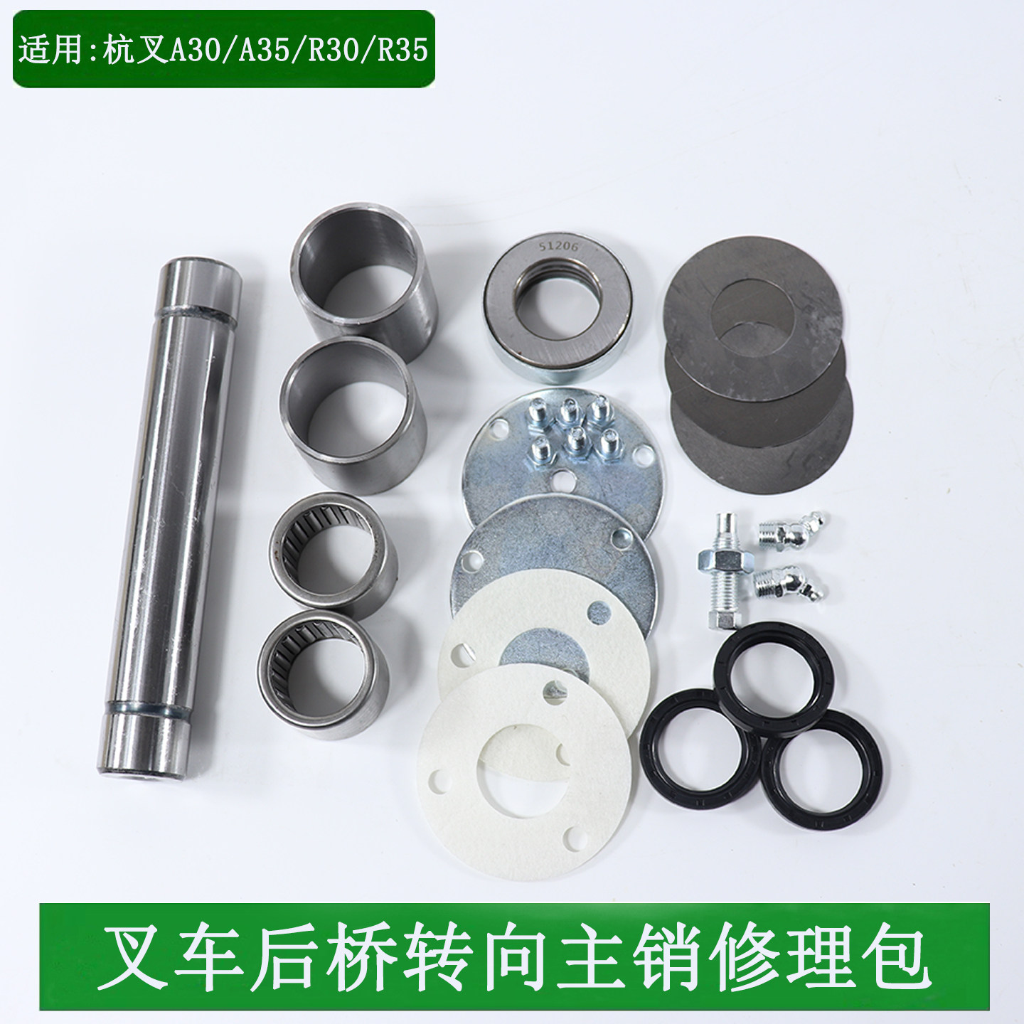 叉车主销修理包转向节大王针立轴铜套轴承适用杭叉A30A35 3-3.5吨