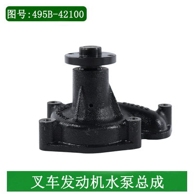 叉车水泵总成495B-42100新柴495 498原厂4D29G31 4D29V41 4D32X41