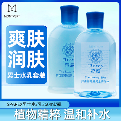 SPAREX男士精华水乳360ml