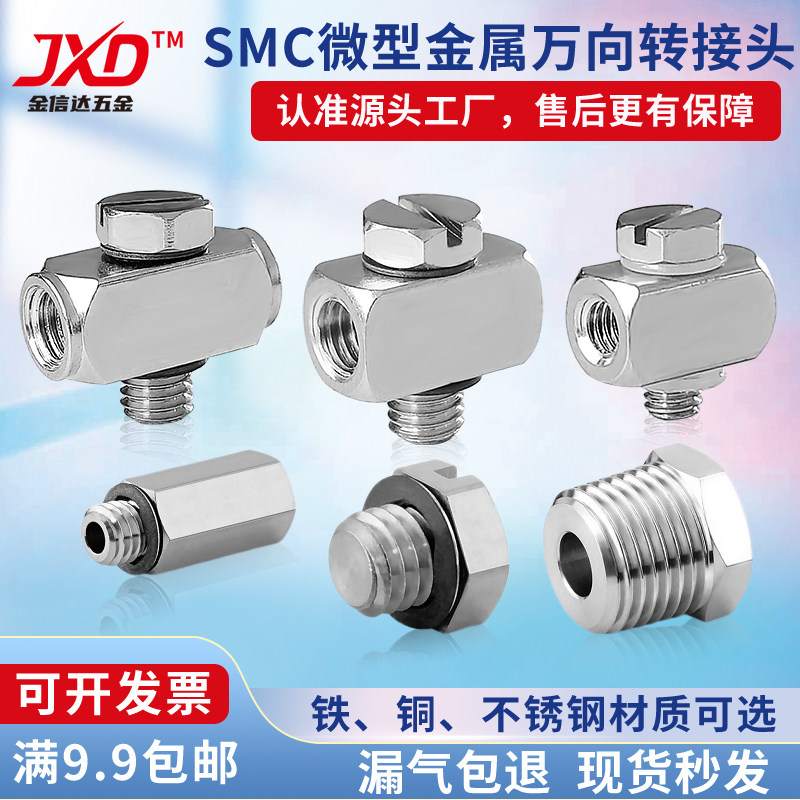 SMC微型金属接头M5内外牙直通M-5J M-3J M5气管转接头长短螺纹_虎窝淘