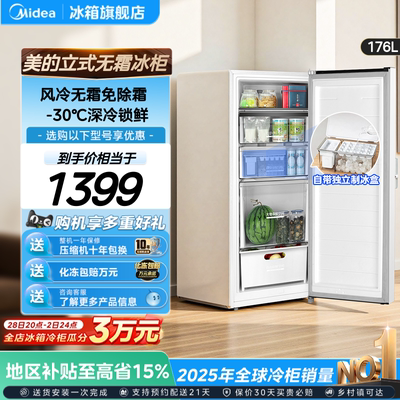 美的无霜王176L立式冰柜家用小型一级冷冻冷藏柜风冷无霜冷柜冰箱