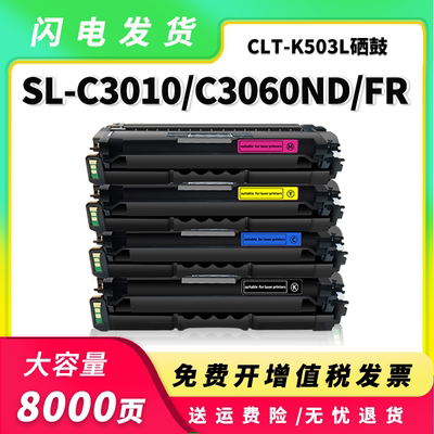 CLT-K503L硒鼓SLC3060ND墨盒粉盒