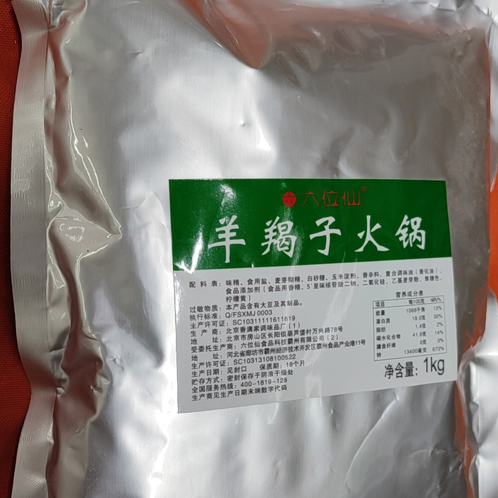 六位仙羊蝎子火锅凉拌预制菜煲汤干锅酱大骨煮料餐饮专用1kg/装