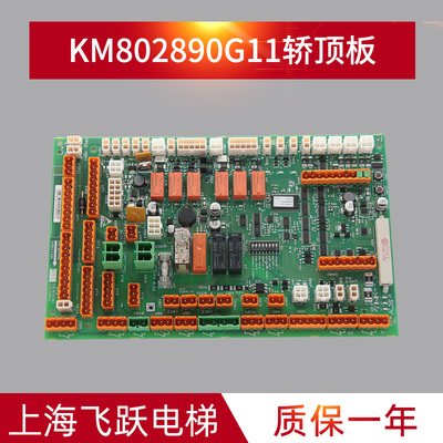 适用于通力轿顶板KM51070314G11