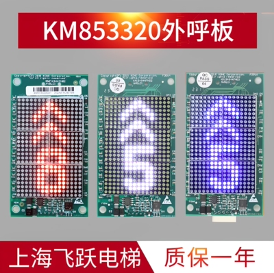 点阵外呼显示板KM853320G01全新