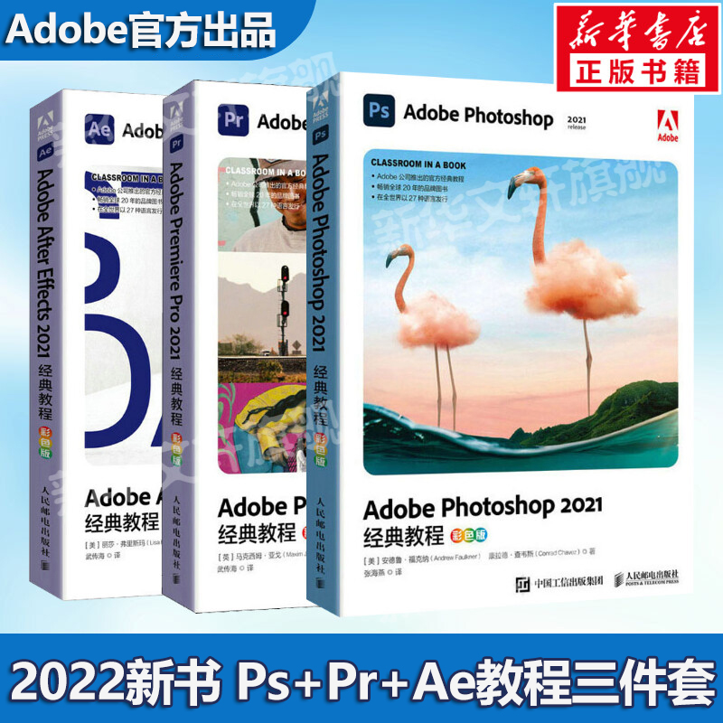 pr+ae+ps从入门到实战套装3册 2022新书【Adobe官方出品】 Adobe Photoshop教程影视后期零基础自学淘宝美工剪辑修图教材书籍正版_虎窝淘