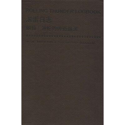 【新华文轩】滚雷日志 (美)山姆·夏普德(Sam Shepard) 著;杨建国 译 正版书籍小说畅销书 新华书店旗舰店文轩官网 河南大学出版社