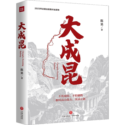 大成昆陈果天地出版社