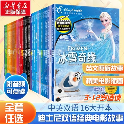 迪士尼双语绘本经典电影故事书