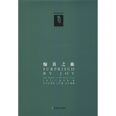 【新华文轩】惊喜之旅 我的早年生活 (英)C.S.路易斯(C.S.Louis) 正版书籍小说畅销书 新华书店旗舰店文轩官网 华东师范大学出版社