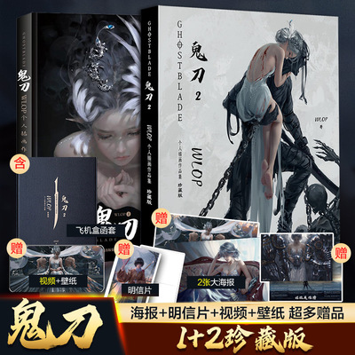鬼刀1+2 全2册套装 WLOP个人插画作品集珍藏版 王凌作品集 人气插画集云虫鬼刀画册 诺拉大陆漫画书籍
