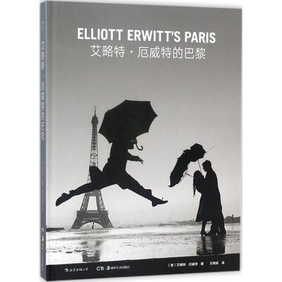 【新华文轩】艾略特·厄威特的巴黎 (美)艾略特·厄威特(Elliott Erwitt) 著;王雨辰 译 正版书籍 新华书店旗舰店文轩官网