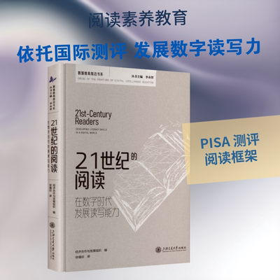 【新华文轩】21ST-CENTURY READERS：DEVELOPING LITERACY SKILLS IN A DIGITAL WORLD 21世纪的阅读：在数字时代发展读写能力