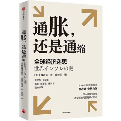通胀，还是通缩-全球经济迷思