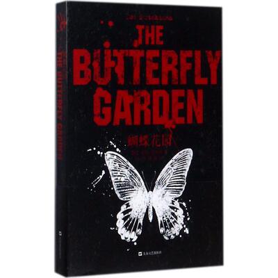 【新华文轩】蝴蝶花园 (美)多特·哈奇森(Dot Hutchison) 著;王丹,张曼 译 正版书籍小说畅销书 新华书店旗舰店文轩官网
