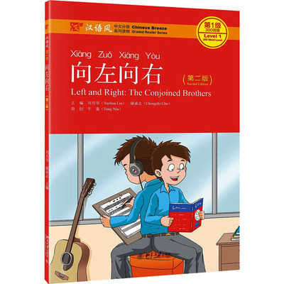 【新华文轩】向左向右 第2版正版书籍 新华书店旗舰店文轩官网 201802