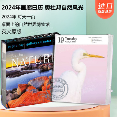 2024年画廊日历 奥杜邦自然风光摄影 英文原版进口台历 每天一页新年礼物 Audubon Nature Page-A-Day Gallery Calendar 2024 正版