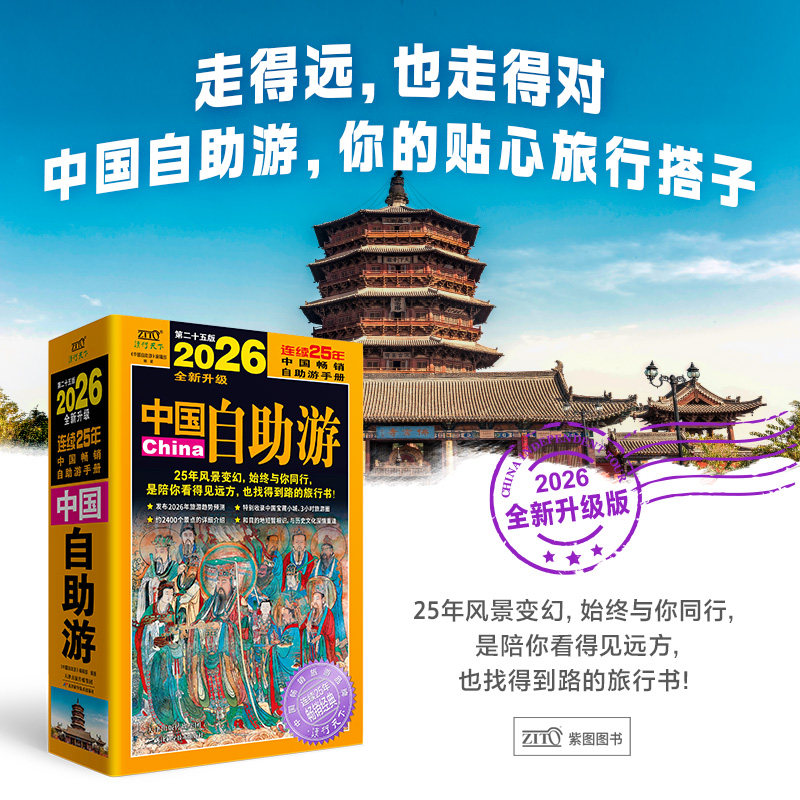 2026年中国自助游 图说天下系列 国家地理走遍中国大好河山感受山水奇景民俗民情游遍国内自助游旅游景点地图指南攻略