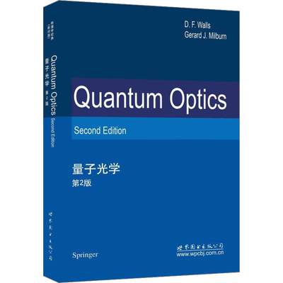 【新华文轩】量子光学 第2版 D.F.Walls,Gerard J.Milburn 正版书籍 新华书店旗舰店文轩官网 世界图书出版公司