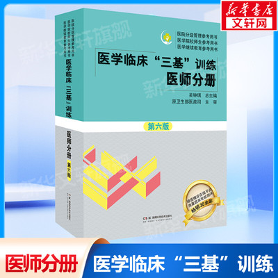 【新华文轩】医学临床