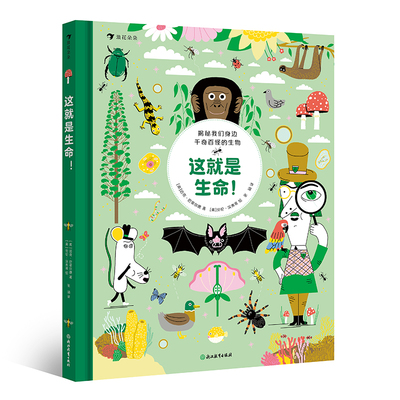 【新华文轩】这就是生命！ (英)迈克·巴菲尔德(Mike Barfield) 正版书籍 新华书店旗舰店文轩官网 浙江教育出版社
