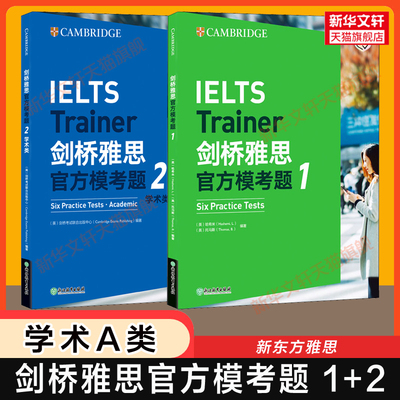 【官方正版】剑桥雅思官方模考题1+2 学术类A类/培训G类 新东方IELTS考试模拟押题学习资料书籍题库 可搭剑4-20真题21试题集剑雅