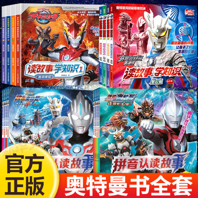 捷德奥特曼拼音认读故事书籍