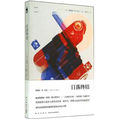 【新华文轩】日落终结 426James Lee Burke 正版书籍小说畅销书 新华书店旗舰店文轩官网 新星出版社