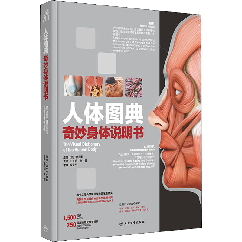 人体图典奇妙身体说明书 The Visual Dictionary Of The Human Body人体各主要系统的图谱集人体高清图像人民 ...