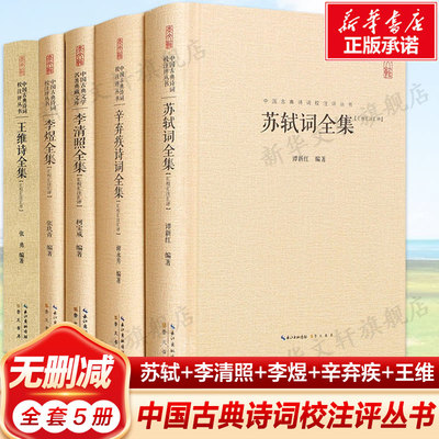 苏轼词全集+李清照全集