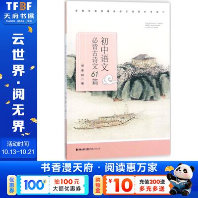 初中语文必背古诗文61篇 曾垂超编 初中高中必刷题 搭配学霸笔记教材帮五年中考三年模拟一本涂书衡水中学状元笔记中考满分作文