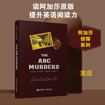 【新华文轩】英文原版 ABC谋杀案 THE ABC MURDERS (英)阿,加莎·克里斯蒂 著 正版书籍 新华书店旗舰店文轩官网
