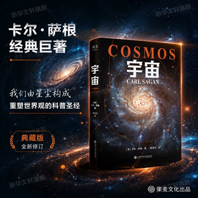 【2026新版】宇宙卡尔萨根正版天文书籍雨果奖普利策奖艾美奖得主经典作品零基础大众科普阅读书籍宇宙学通俗天文学书籍