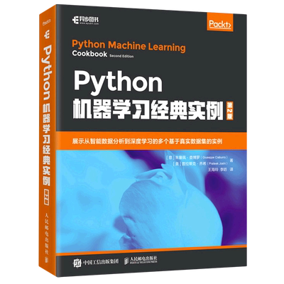 Python机器学习经典实例 第2版 (意)朱塞佩·查博罗//(美)普拉蒂克·乔希 正版书籍 新华书店旗舰店文轩官网 人民邮电出版社
