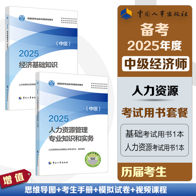 经济师中国人事出版社