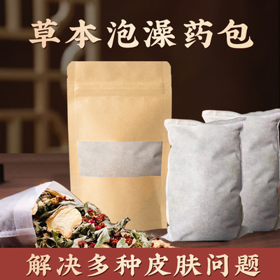 泡澡药包皮肤痒血热风团专注皮肤问题天然草本药浴，先客服后下单