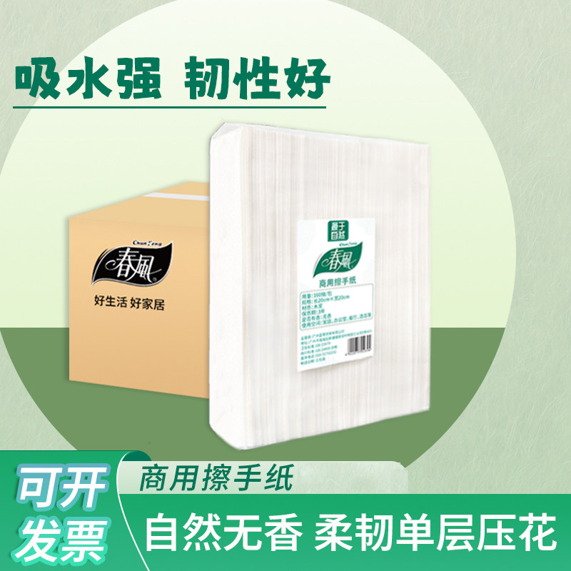 春风酒店卫生间擦手纸家用抽取式方纸巾160抽商用大盘厕纸吸水纸