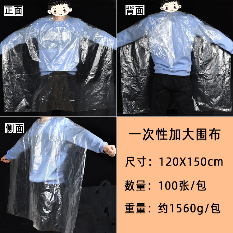 一次性染发焗油围布成人理发透明美发围布120*150塑料围兜加大款