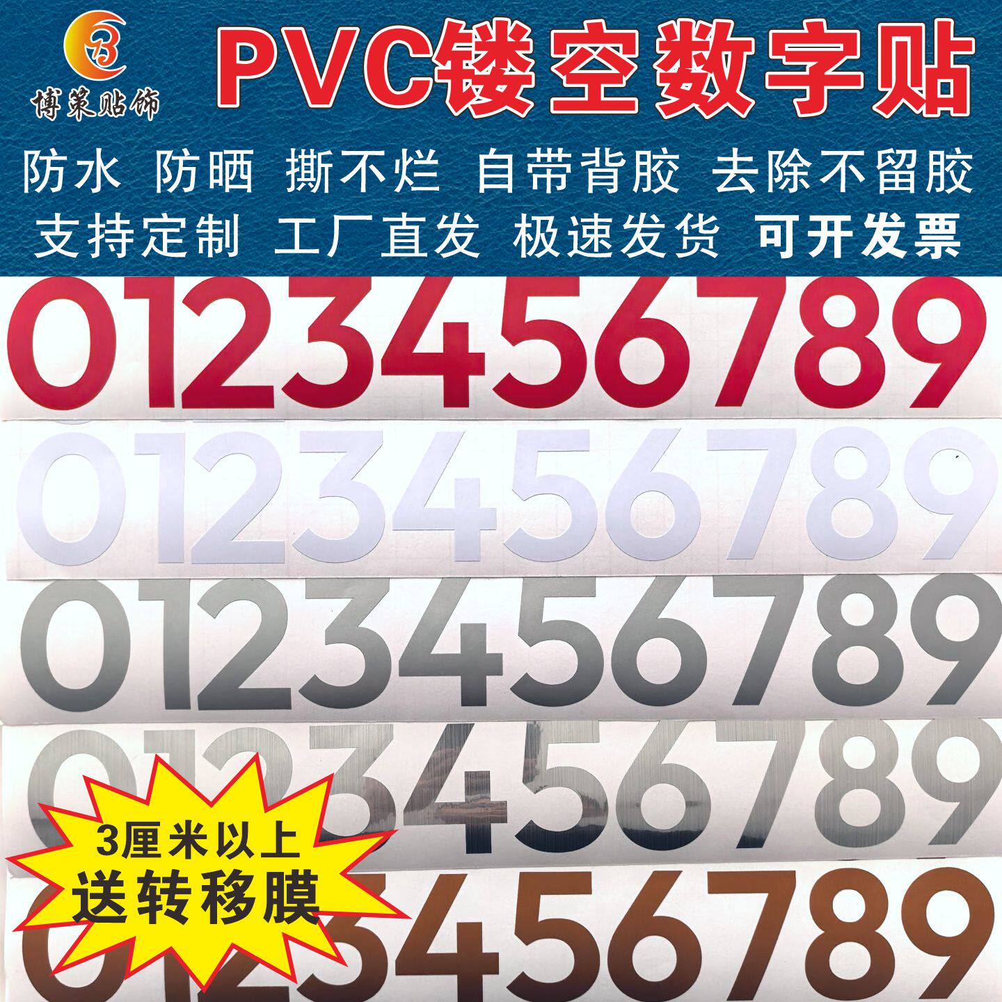 PVC防水数字贴镂空标记数字贴不干胶即时贴平面数字贴支持定制