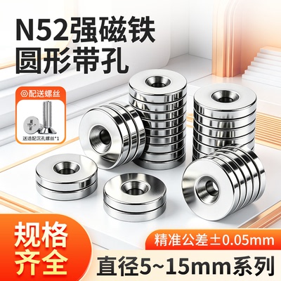 国标N52圆形带沉孔强磁铁6-15mm