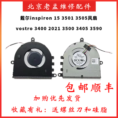 戴尔笔记本风扇CPU散热