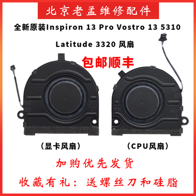 戴尔5310Latitude3320CPU风扇