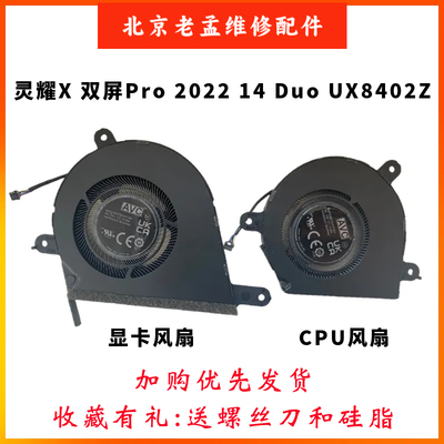 华硕UX8402ZZenbookPro14风扇