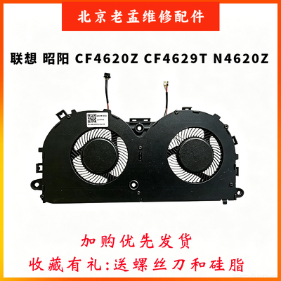 联想CF4620ZCF4629TN4620Z风扇