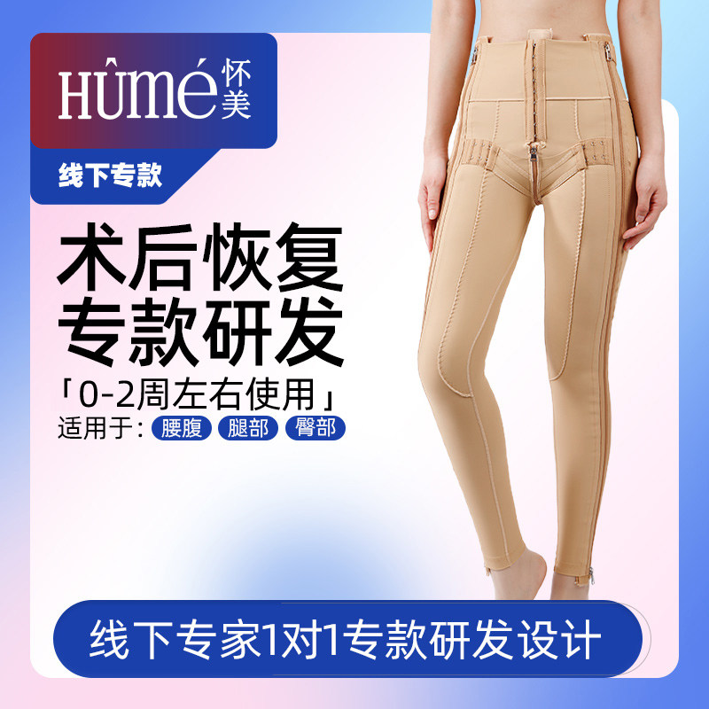 怀美【线下专款】大腿吸脂术后塑身裤塑形抽脂美体裤收腹提臀裤