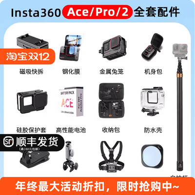Insta360AcePro2兔笼支架套装