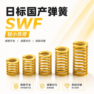 黄色65mn模具弹簧压簧高强度扁线压缩矩形弹簧日标国产较轻负荷TF