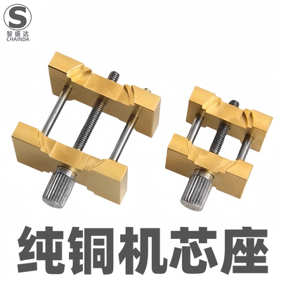 修表工具精密手表黄铜机芯座维修肉座固定座表盘夹座防磁防高温