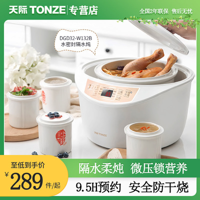 天际（家电） DGD32-32BG天际3.2L五胆隔水电炖锅煲汤家用燕窝陶