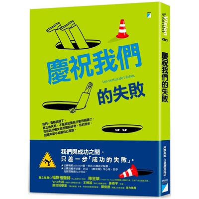 预售 庆祝我们的失败 宝瓶文化 夏尔．佩潘